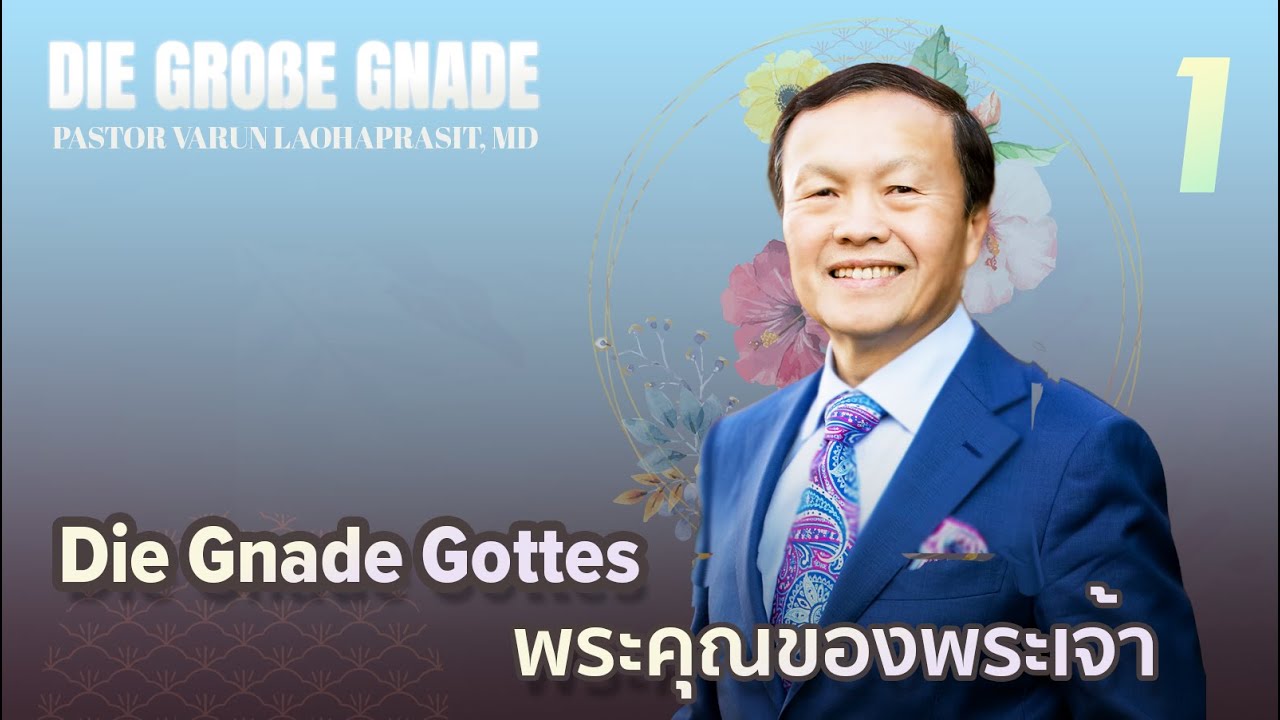 1/20 พระคุณของพระเจ้า 1 Die Gnade Gottes 1 - Die Große Gnade - YouTube