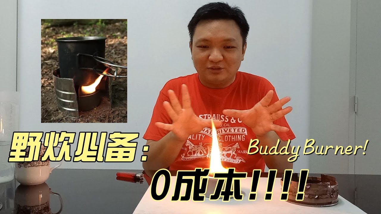 小伙玩火停不下来！0成本！高效果！Buddy Burner! #outdoors #stove #burning #recycle # ...