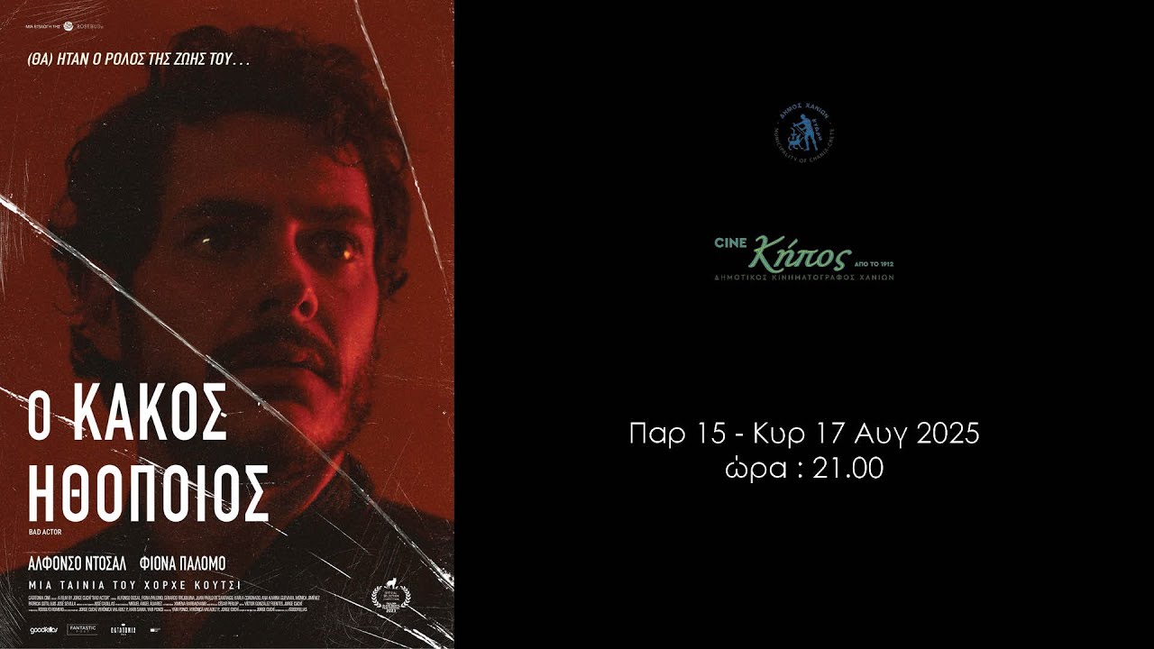 41 Ο ΚΑΚΟΣ ΗΘΟΠΟΙΟΣ - YouTube