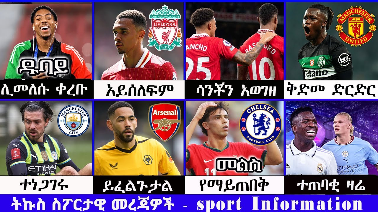 ማድሪድ ከ ሲቲ ጨዋታ። አርሴ ሊመለሱ ቅድመ ድርድር። የማክሰኞ ከሰአት ስፖርት ዜና | addis sport ...