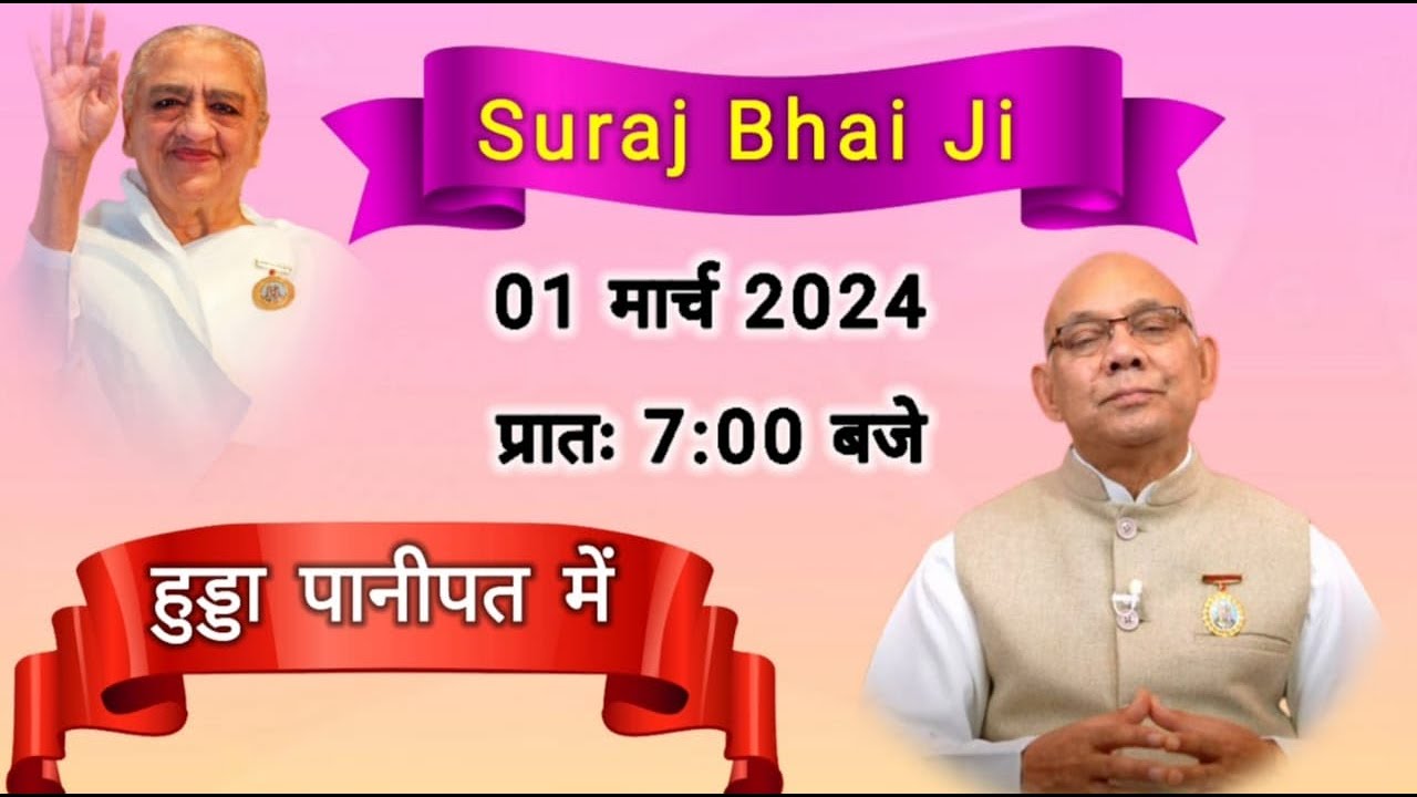 SURAJ BHAI JI / YOG KE PARYOG - YouTube
