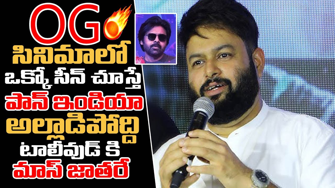 టాలీవుడ్ కి మాస్ జాతరే | SS Thaman About OG Movie | Pawan Kalyan | Sujeeth | Rachel Talks - YouTube
