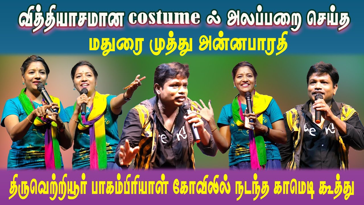 madurai muthu annabharathi comedy function"Thiruvetriyur pagampiriyal ...