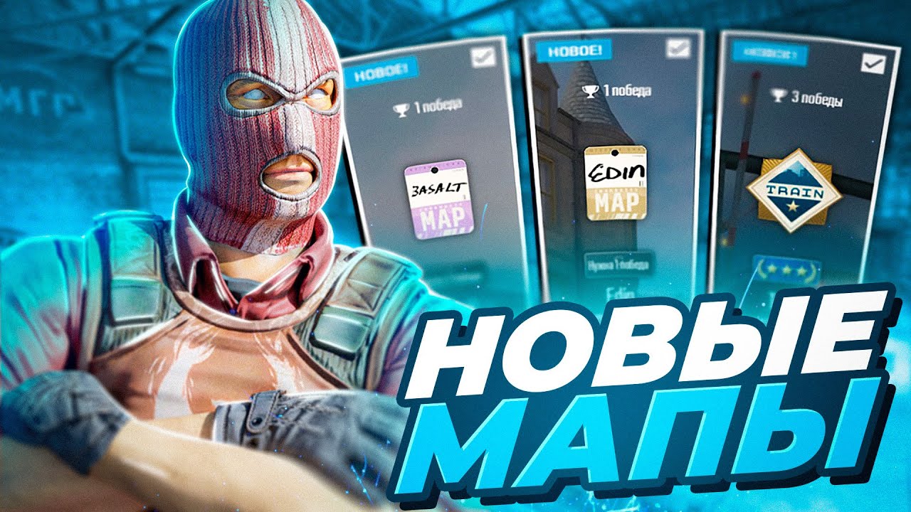 🚂 МОНТАЖ CS2 | НОВЫЕ КАРТЫ В CS 2 - Train Edin Basalt 🚂 - YouTube