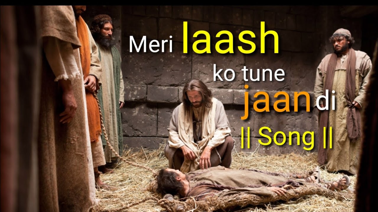 Meri laash ko tune jaan di || Song by Ajit Horo || Sung by Ashu Masih ...