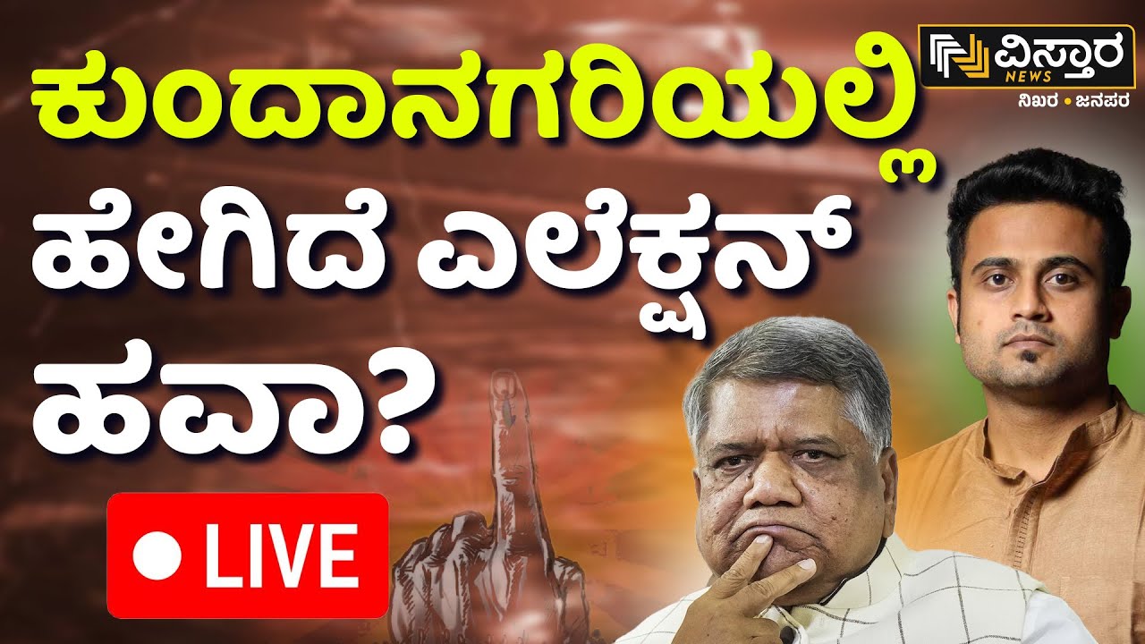 LIVE | Jagadish Shettar vs Mrunal Hebbalkar | Lakshmi Hebbalkar |BJP vs ...