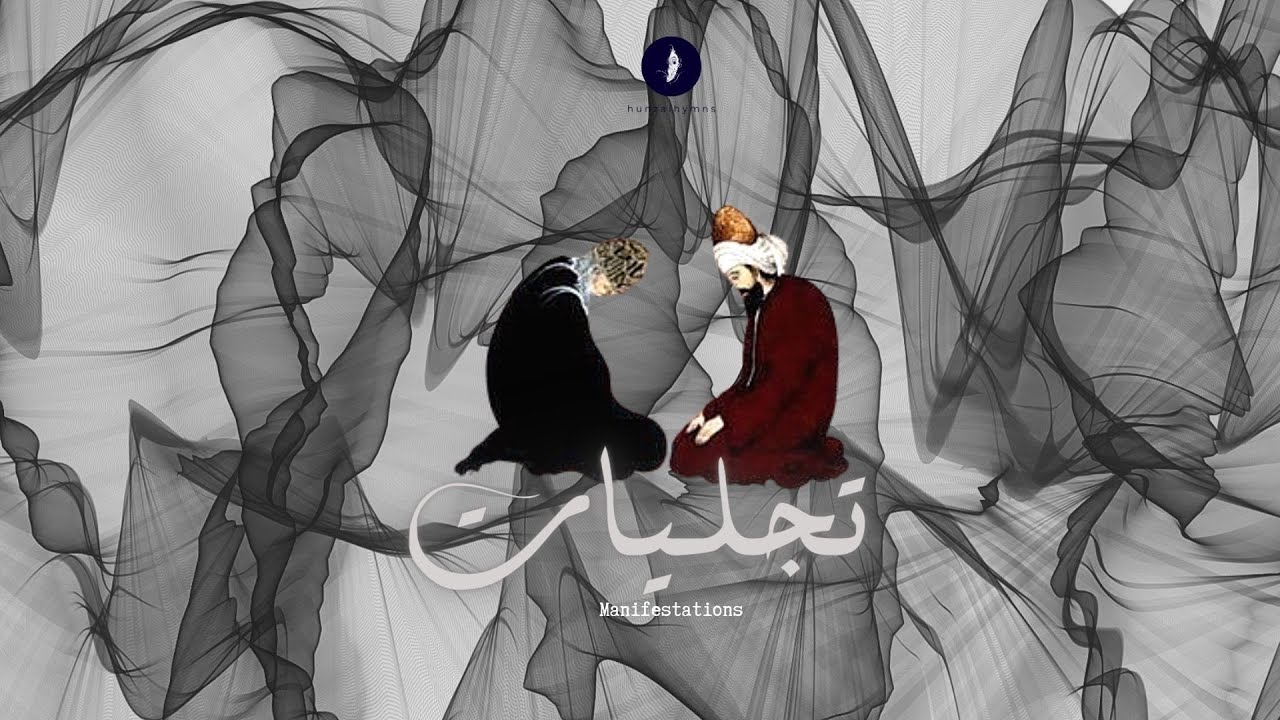 Tajalliyyat - Manifestations - Noman Asmet - Allama Nasir Uddin Hunzai ...