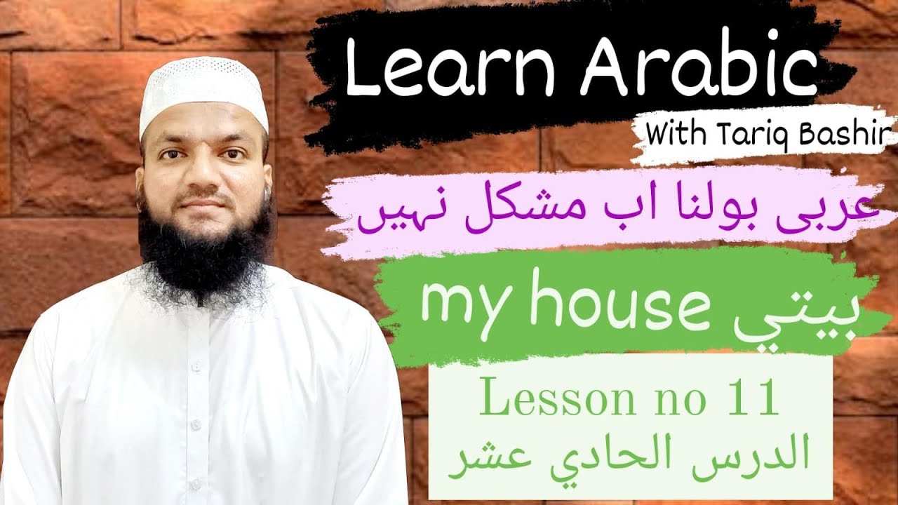 Learn Arabic Language / Lesson No 11 - YouTube