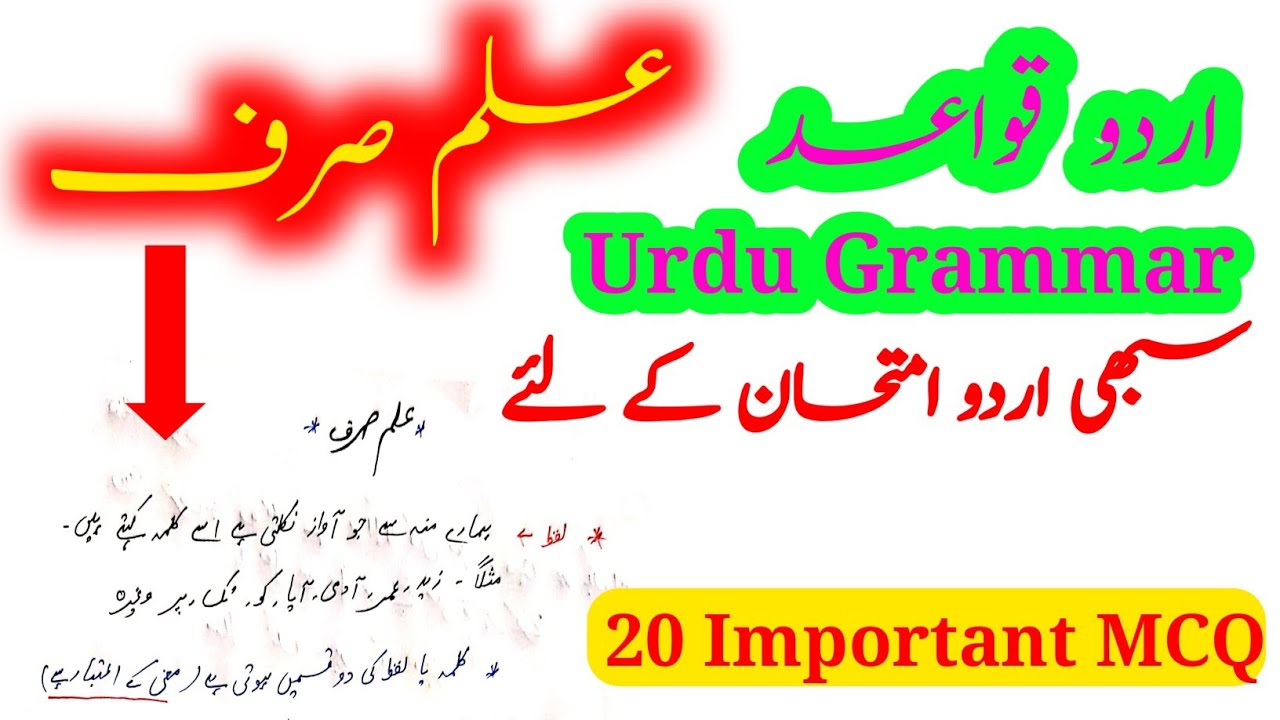 Urdu Grammar || ilm sarf || Urdu grammy important question for ...