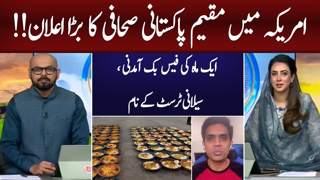 American-based Pakistani Journalist's Big Announcement | Subh Savaray ...