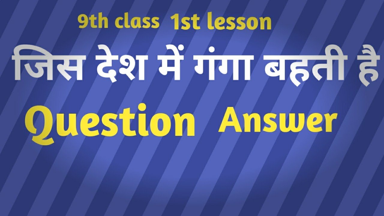 Jis Desh Mein Ganga Behti Hai 9th Class Hindi 1st Lesson 9th Class jis-desh-mein-ganga-behti-hai-9th-class-hindi-1st-lesson-9th-class