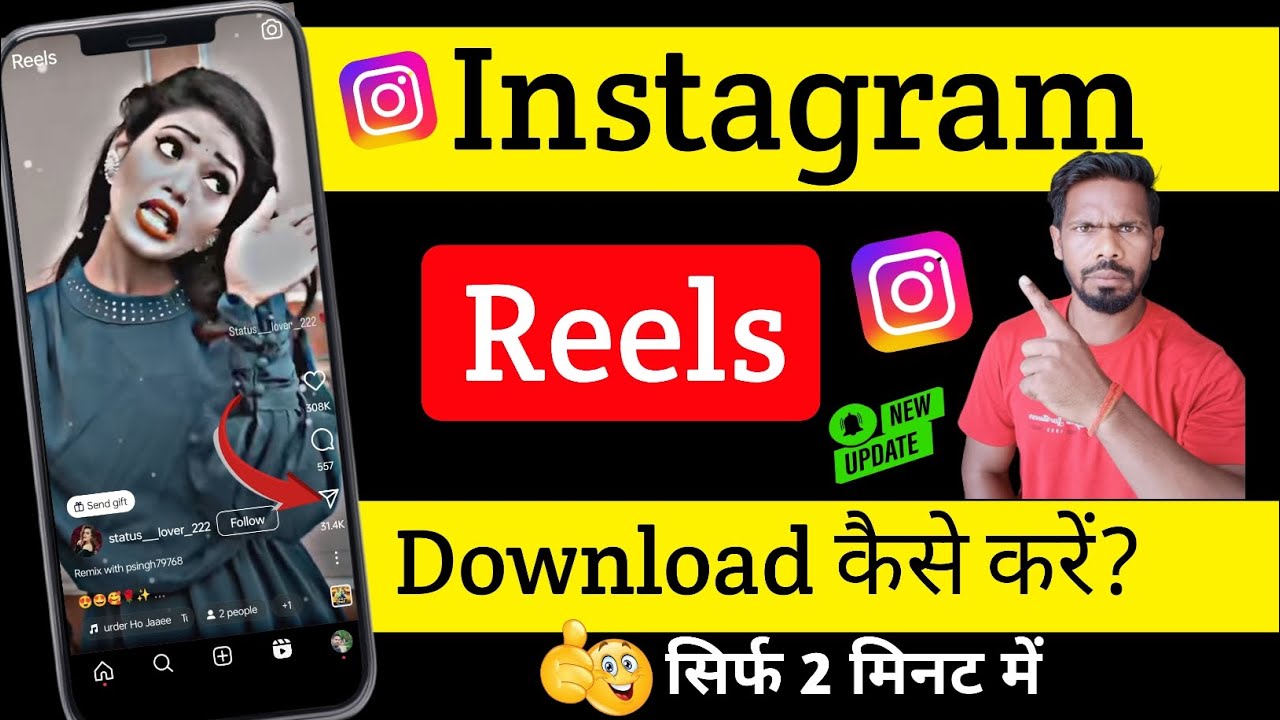 Download Instagram reels video now | Instagram reels download kaise ...