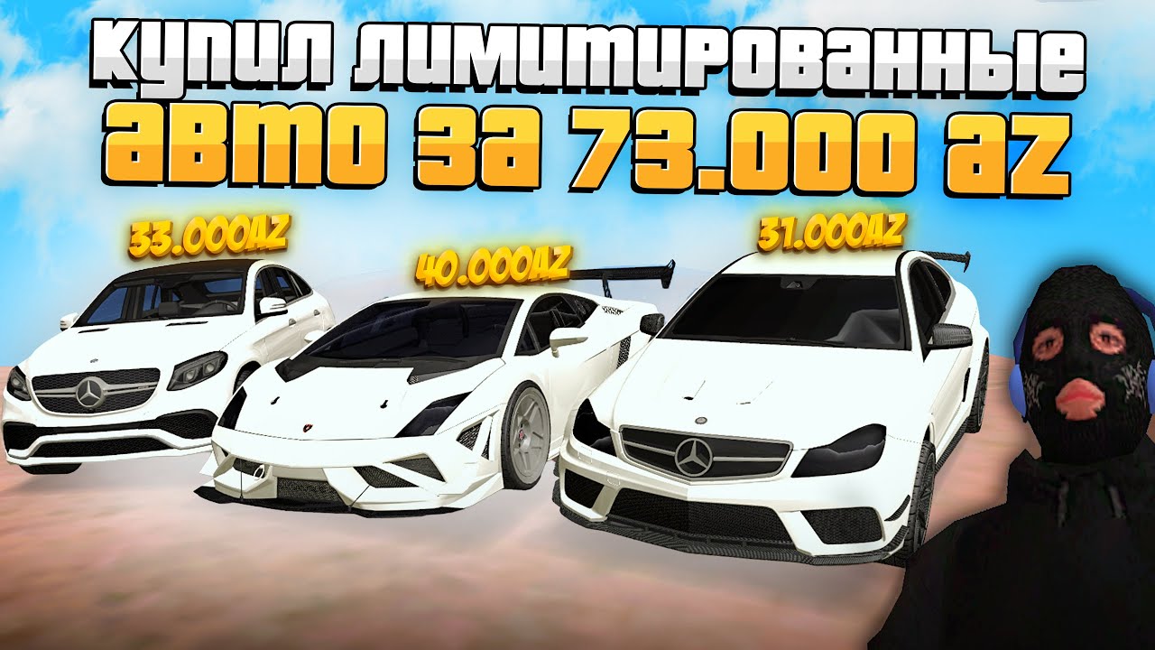 КУПИЛ 2 НОВЫХ ЛИМИТИРОВАННЫХ АВТО ЗА 73.000 АЗ на ARIZONA RP GTA SAMP ...