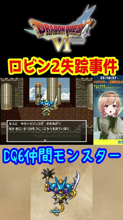 【#shorts 】キラーマジンガ2失踪事件!? 【DQ6】 - YouTube