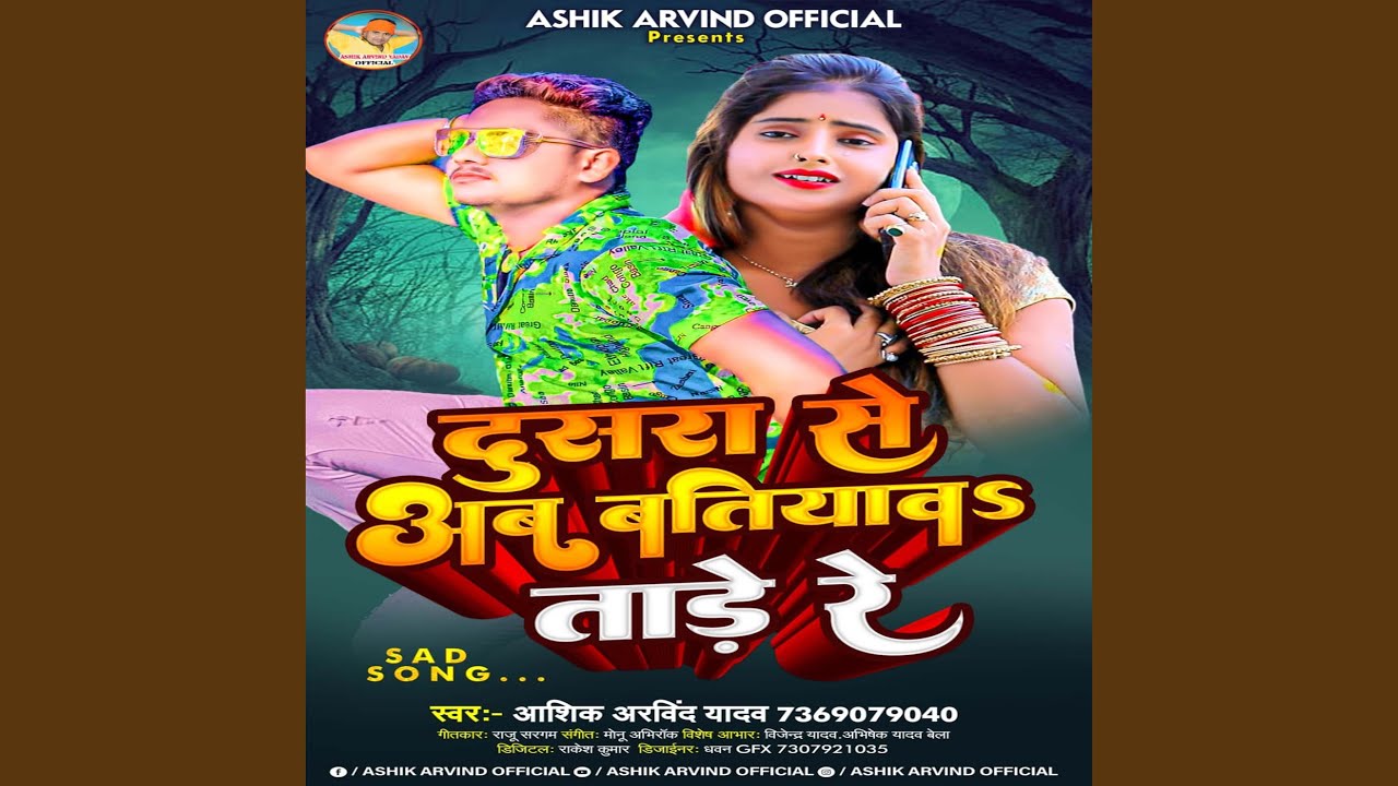 Dusra Se Ab Batiyaw Tade Re (Bhojpuri) - YouTube Music