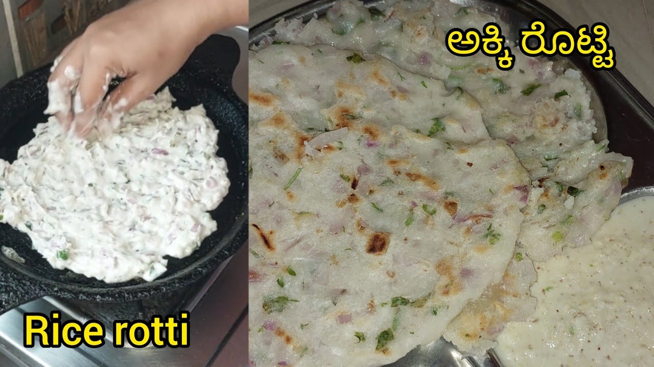 ಅಕ್ಕಿ ರೊಟ್ಟಿ / Rice rotti / akki rotti - YouTube