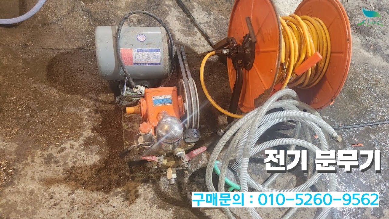신바람 중고기계밴드 김태우 회원님 전기 분무기 판매 중고트랙터 경운기 관리기 스키로더 굴삭기 화물트럭 매매 직거래 장터