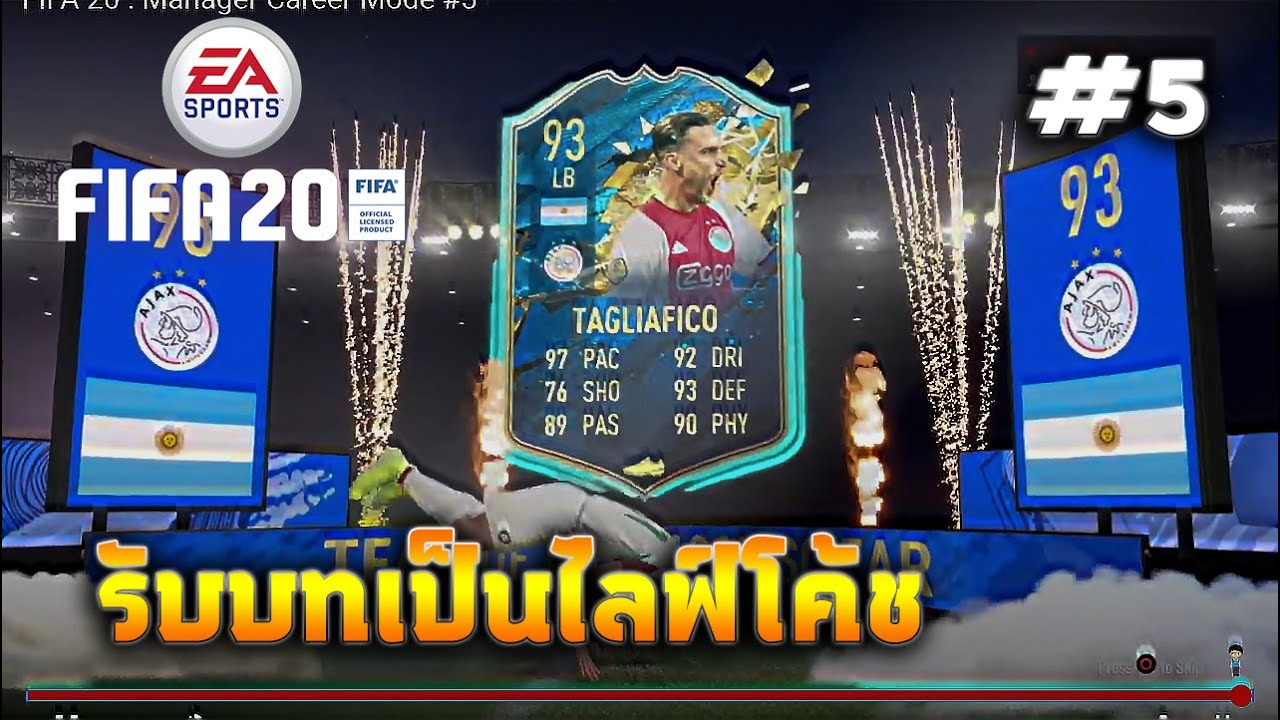 FIFA 20 : Manager Career Mode #5 - YouTube