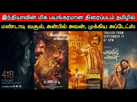 Film Talk | India's Scariest Film In Tamil, Mandaadi Box-Office, Baththa, Anbil Avan Trailer Updates