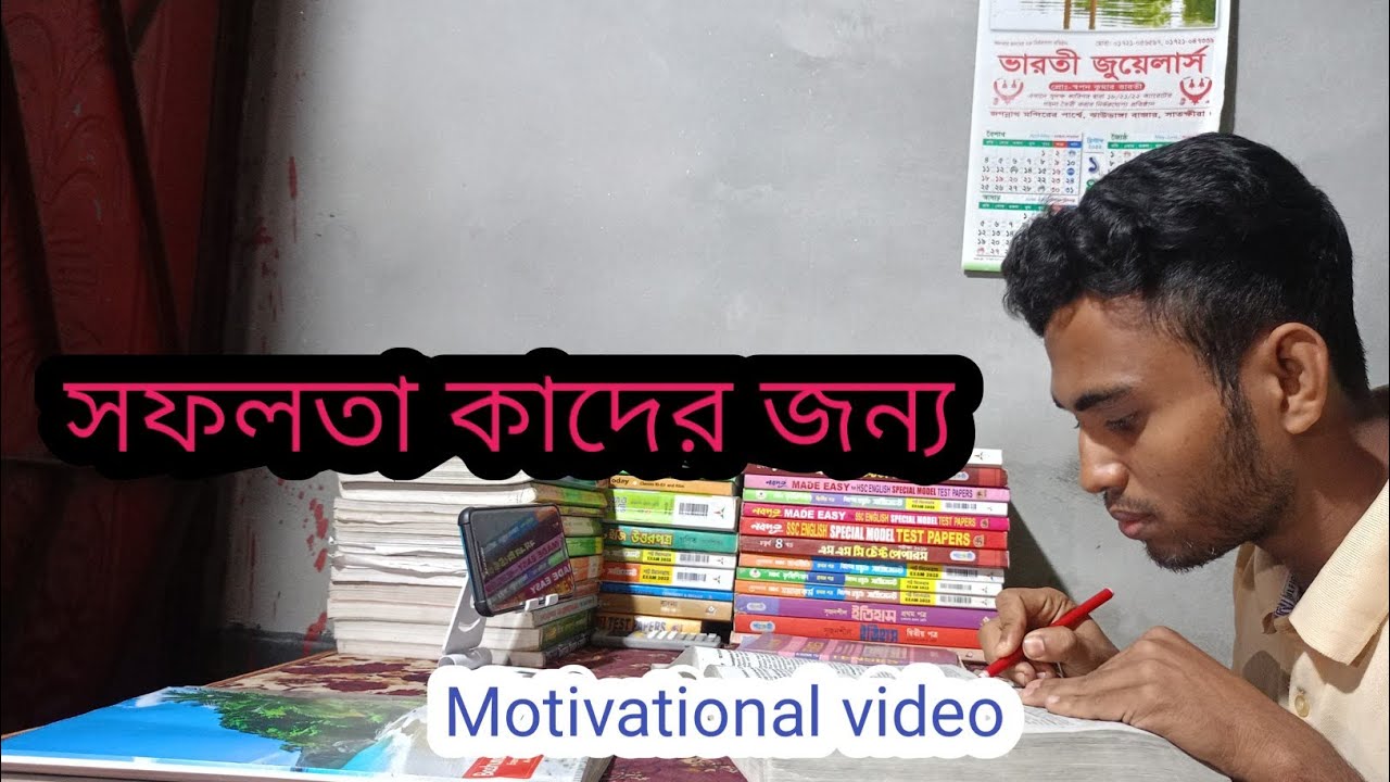 সফলতা কাদের জন্য ?🦾🔥 best motivational speech shawon Reza vai ...
