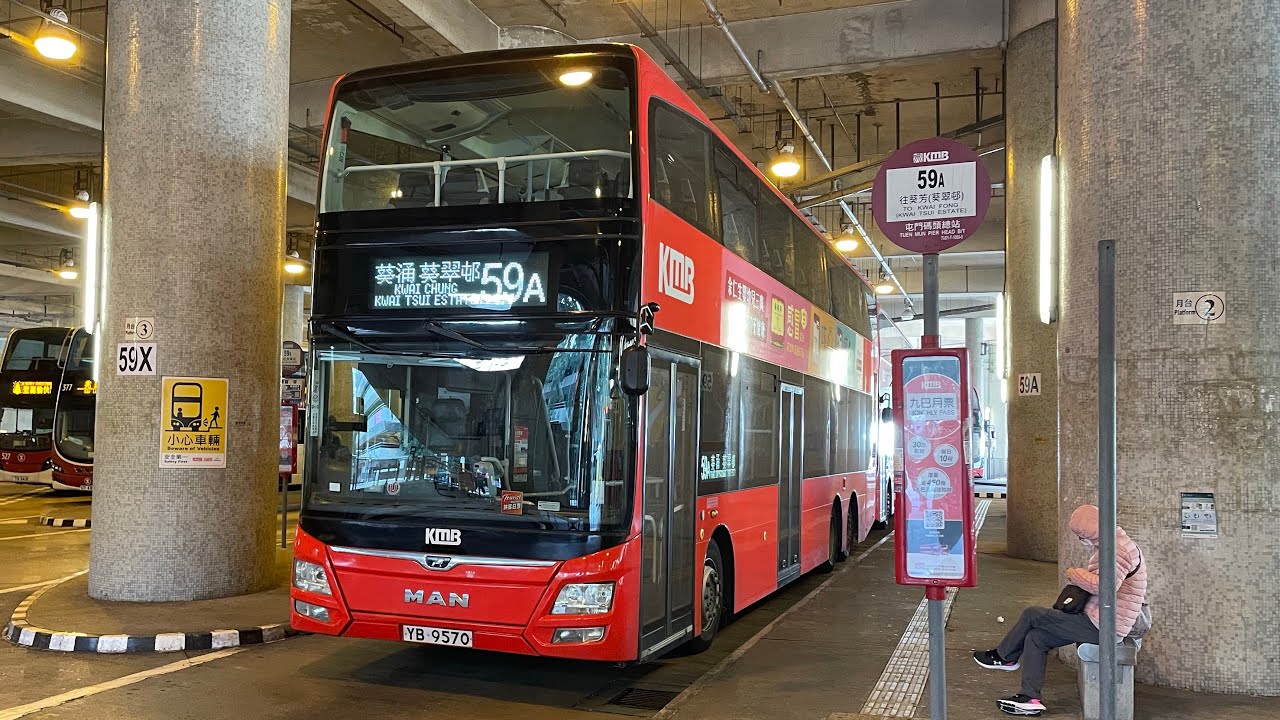 🇭🇰Hong Kong Bus 九龍巴士 MAN A95 (ND323F) M6FX3 @ KMB 59A 屯門碼頭 ️葵翠邨 - YouTube