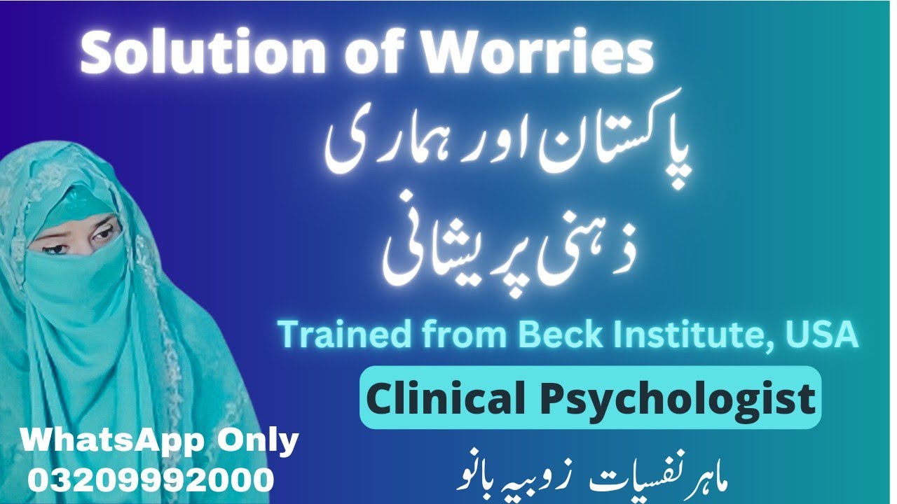 Zehni Pareshani Ka Ilaj | Pakistan Tension | worries | Clinical ...