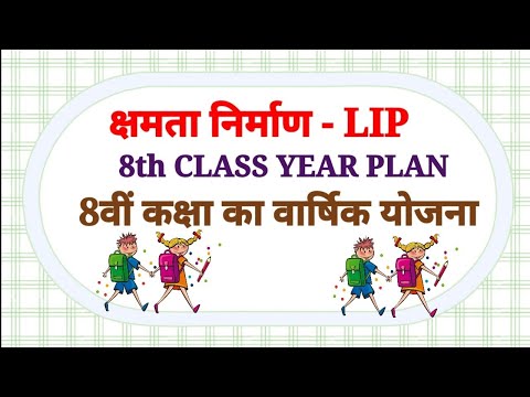 8th Class Year Plan 8वीं कक्षा का वार्षिक योजना - YouTube