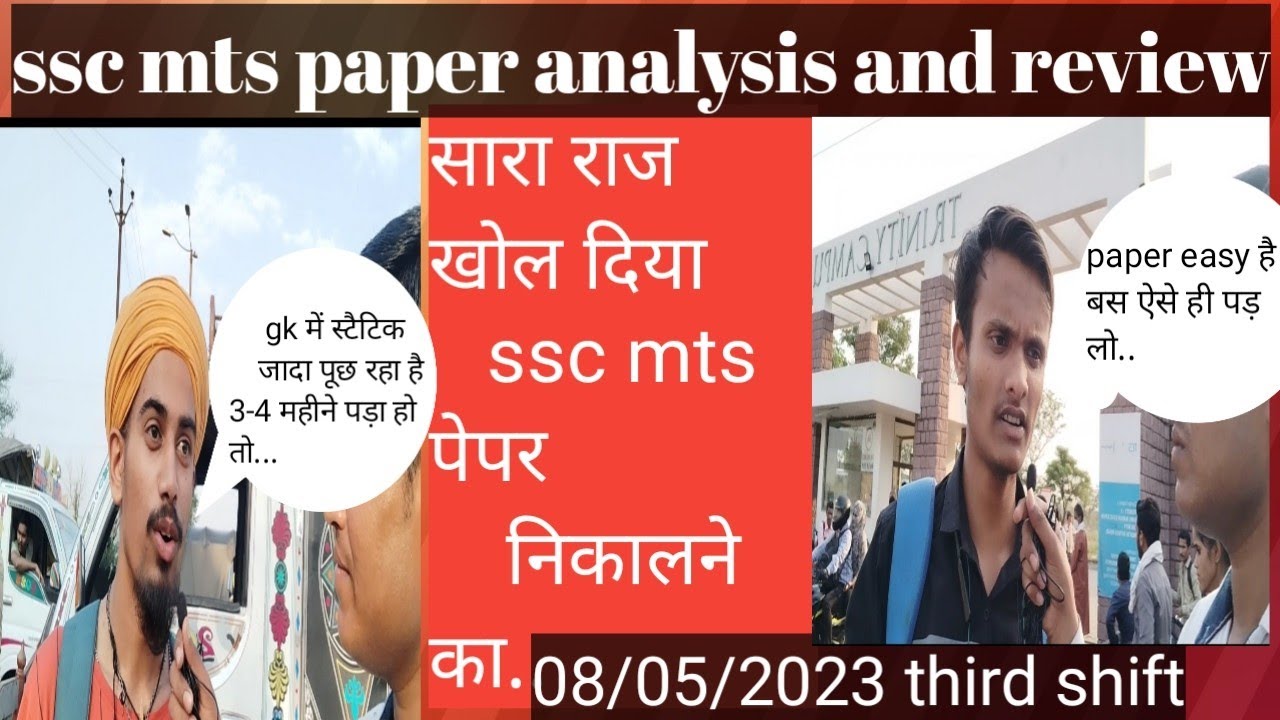 Ssc Mts paper analysis 08/05/2023||ssc mts paper review||ssc mts paper ...