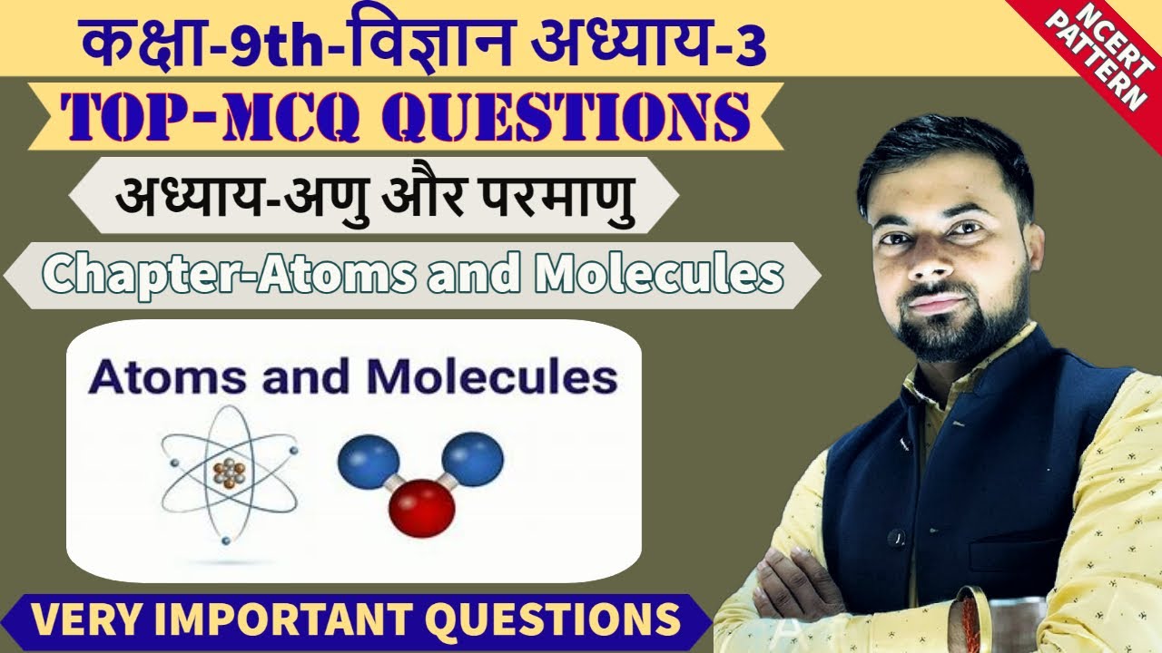 TOP-MCQ OF ATOM AND MOLECULES (अणु एवं परमाणु) CLASS-9TH SCIENCE NCERT ...