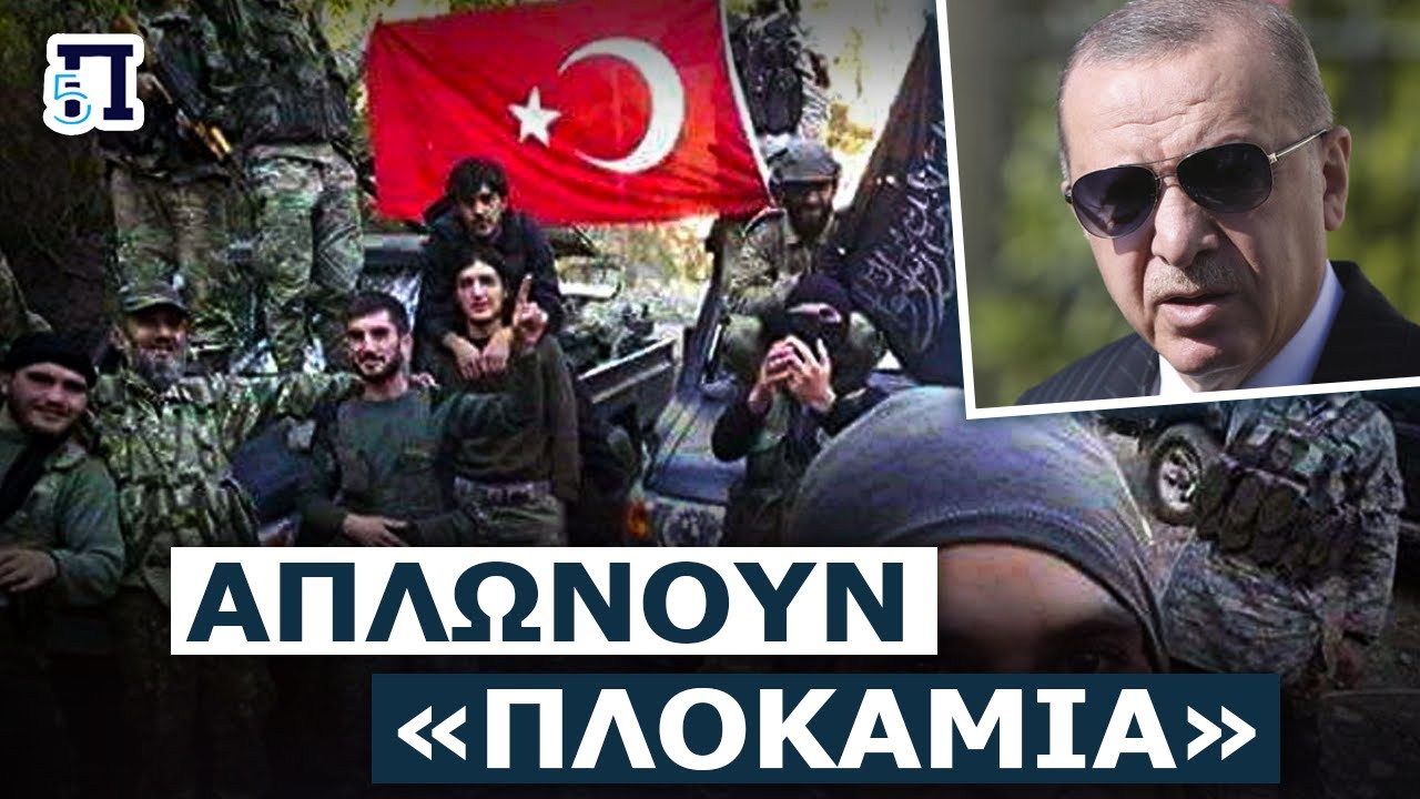 Τουρκία-ISIS χρησιμοποιούν ΜΚΟ και ανθρωπιστική βοήθεια για να ...