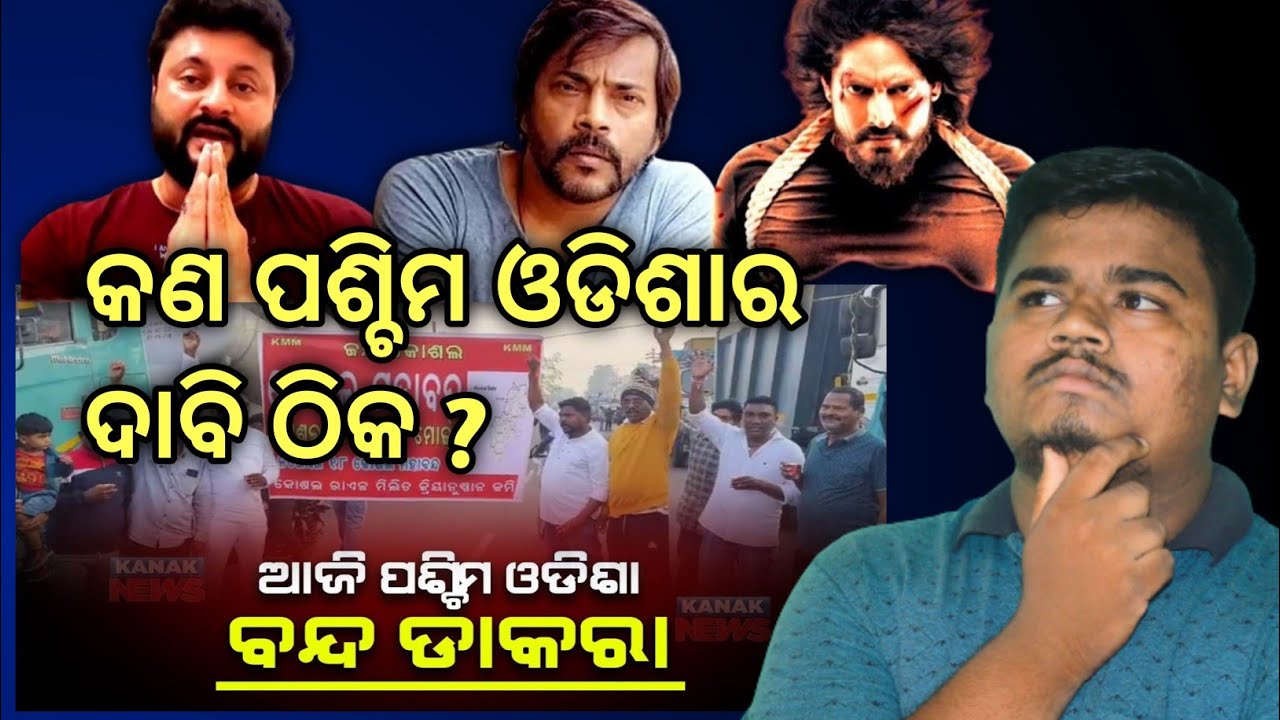 Is It Right ? Kosal State | Western odisha news | Strike | Odia vs ...