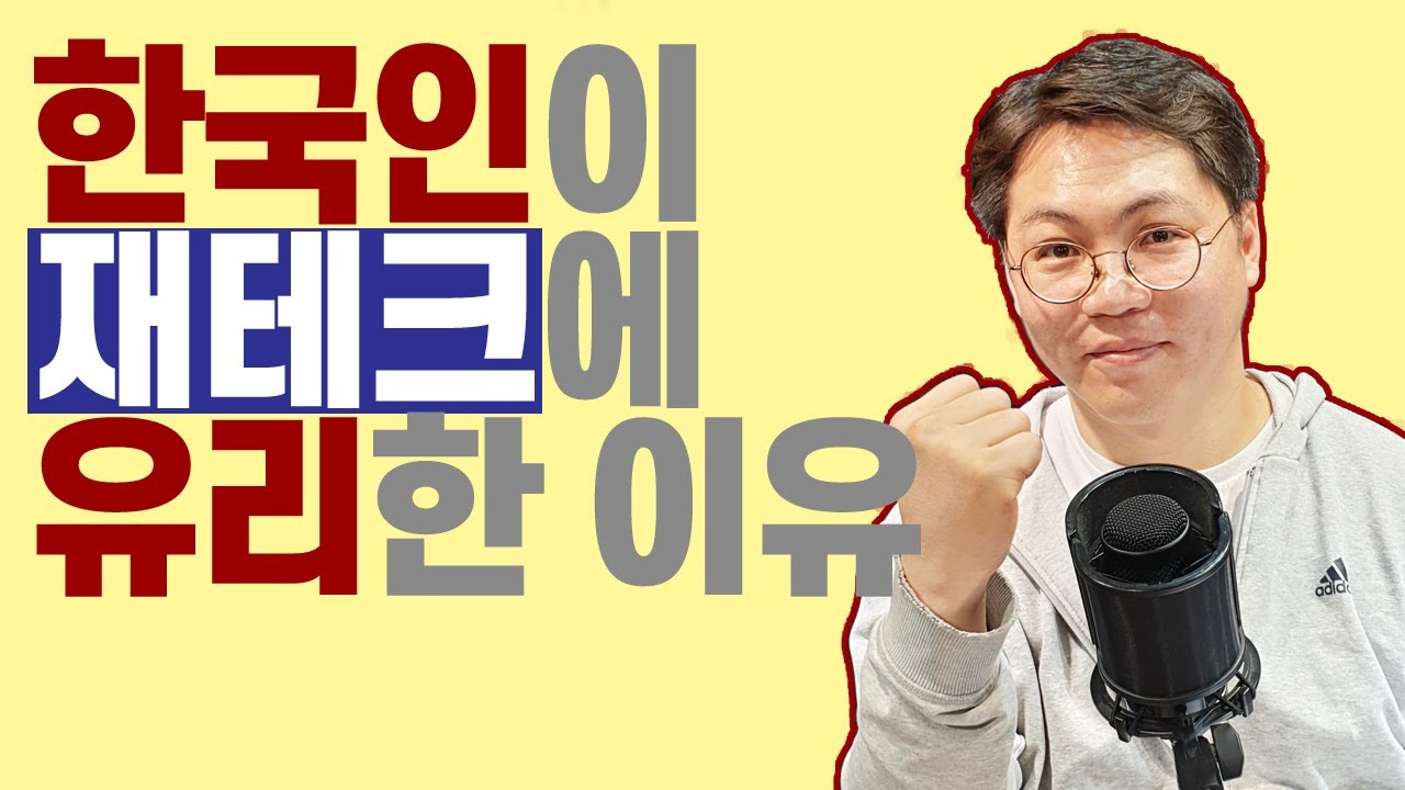 어제 읽은 책 38 현명한 자산배분 투자자 한국인이 재테크에 유리한 이유 Youtube