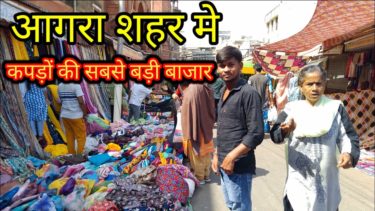 Agra City Kapda Market || आगरा शहर मे कपड़ो की सबसे बड़ी बाजार - YouTube