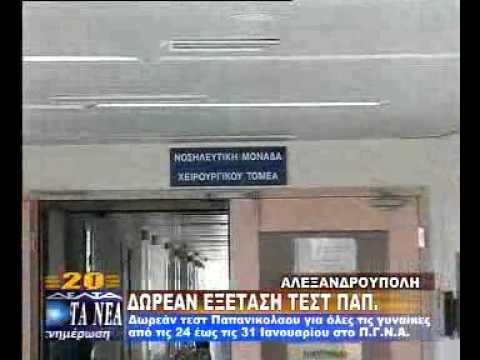 ΠΡΟΛΗΨΗ ΤΟΥ ΚΑΡΚΙΝΟΥ ΤΟΥ ΜΑΣΤΟΥ - YouTube