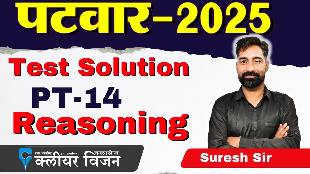 Patwar Test Series Solution Reasoning 14 | Suresh Sir Shares Top Patwar ...