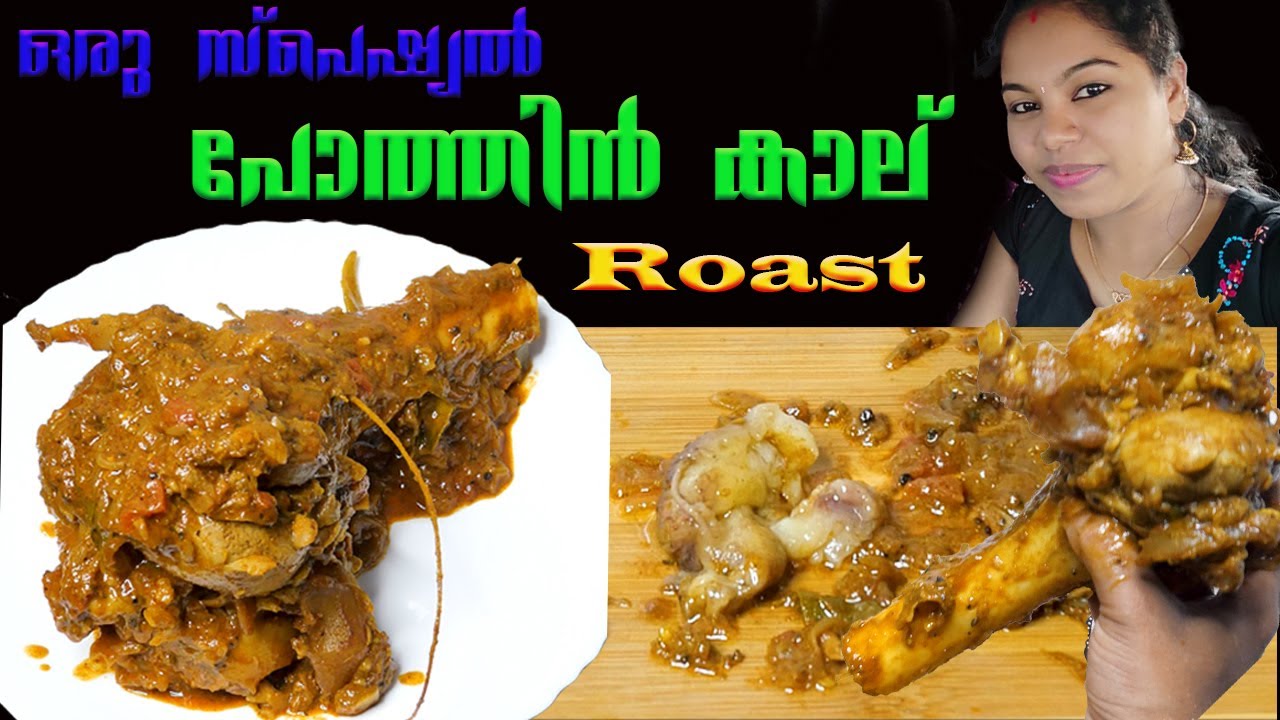 pothin kalu recipe | beef bone marrow malayalam - YouTube