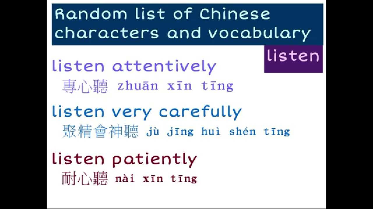Random List Of Chinese Characters And Vocabulary 3 YouTube random-list-of-chinese-characters-and-vocabulary-3-youtube