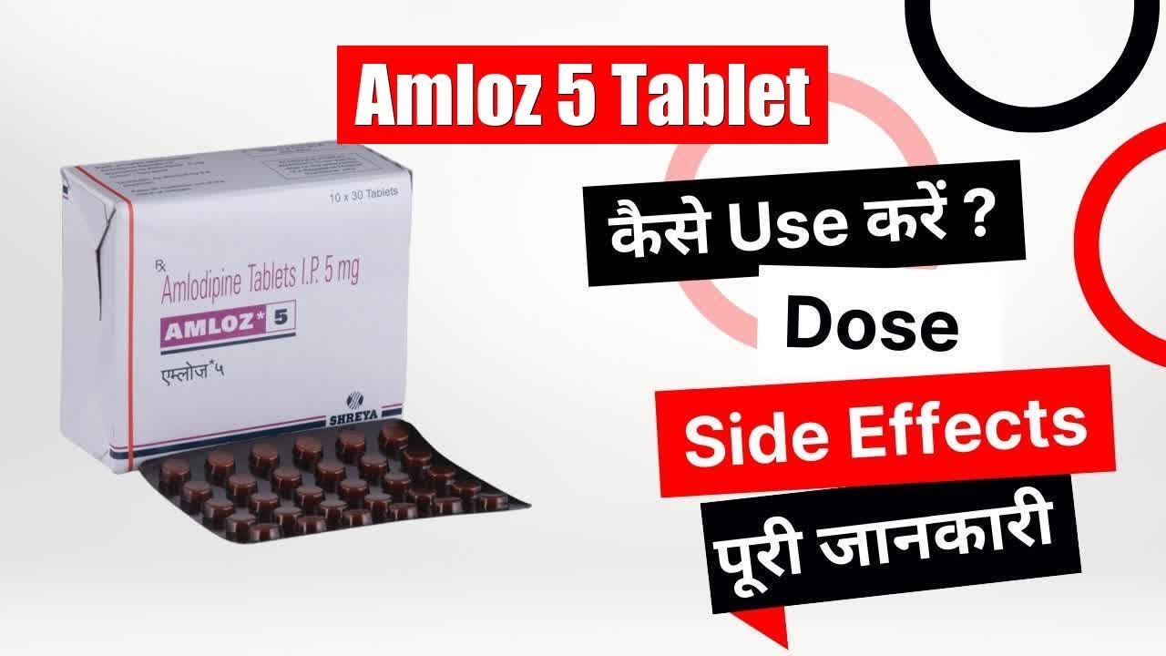 Amloz 5 Tablet Uses in Hindi | Side Effects | Dose - YouTube