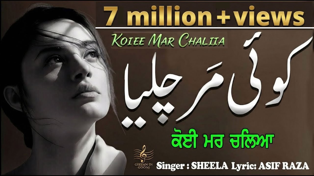 KOIEE MAR CHALIA || SINGER SHEELA || LYRIC ASIF RAZA || GEETAN DI GOONJ ...