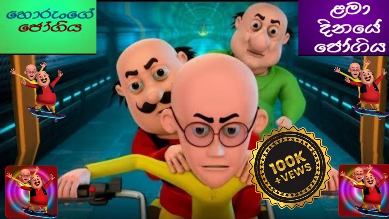 sootin martin sinhala cartoon / ජෝගි 2ක් එක දිගට - YouTube