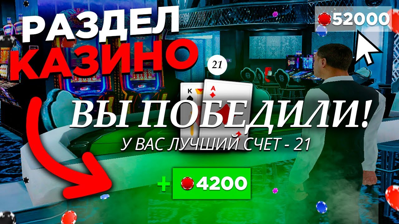 СКОЛЬКО Я ПОДНЯЛ с 3 000 000 в КАЗИНО в Gta РАДМИР РП Youtube