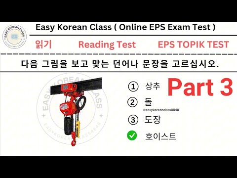 TOPIK TEST KOREA | EPS TOPIK | EPS TOPIK new question | important ...