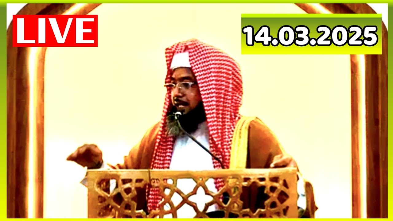 Kodambakkam Puliyur Masjid Jummah #bayan 14.3.2025 | Ash Sheikh Hafiz ...