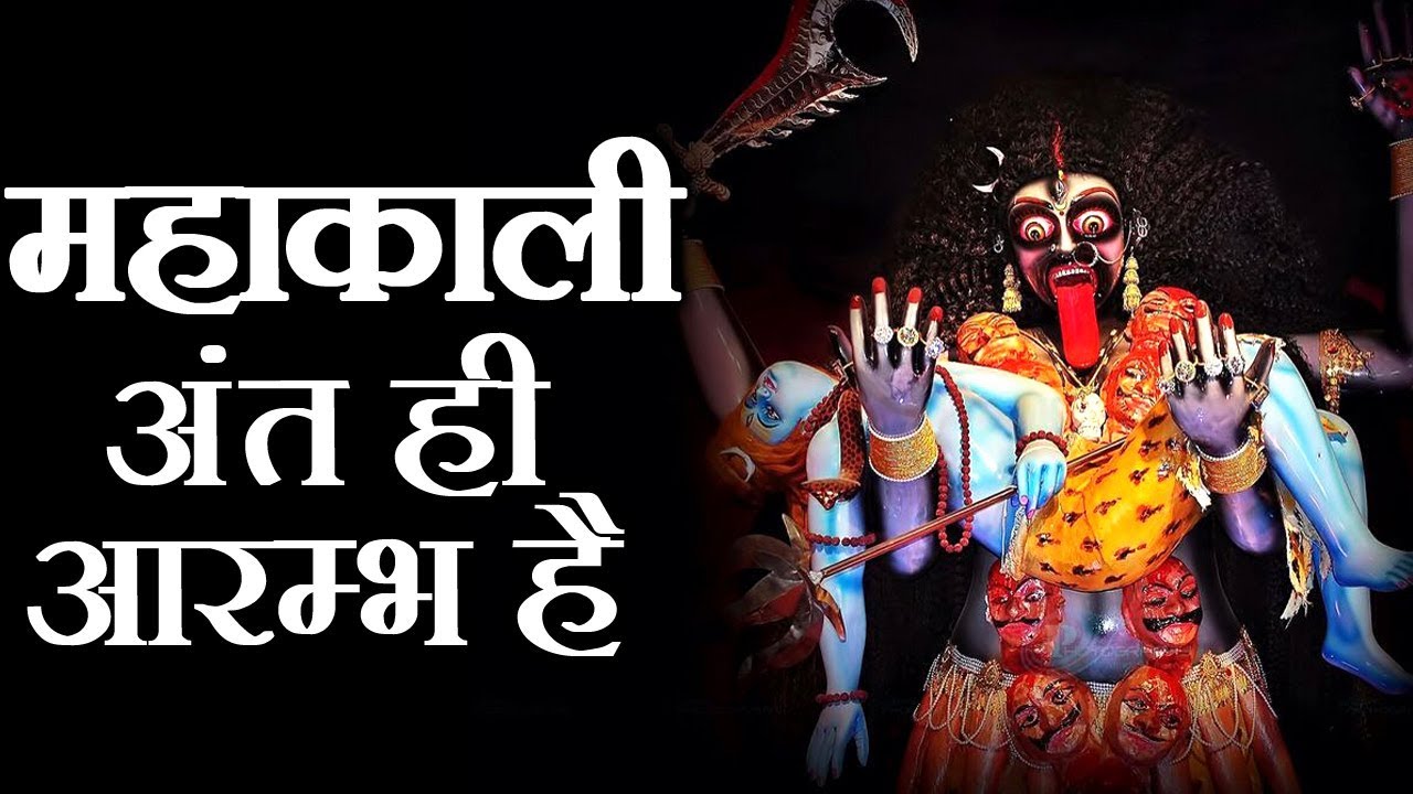 Goddess MahaKali - The Complete Story | महाकाली के वास्तविक स्वरूप के ...