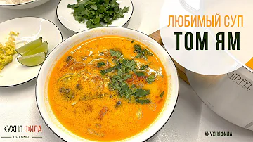 Зачем добавлять кокосовое молоко в Том Ям? Всего ответов: 25