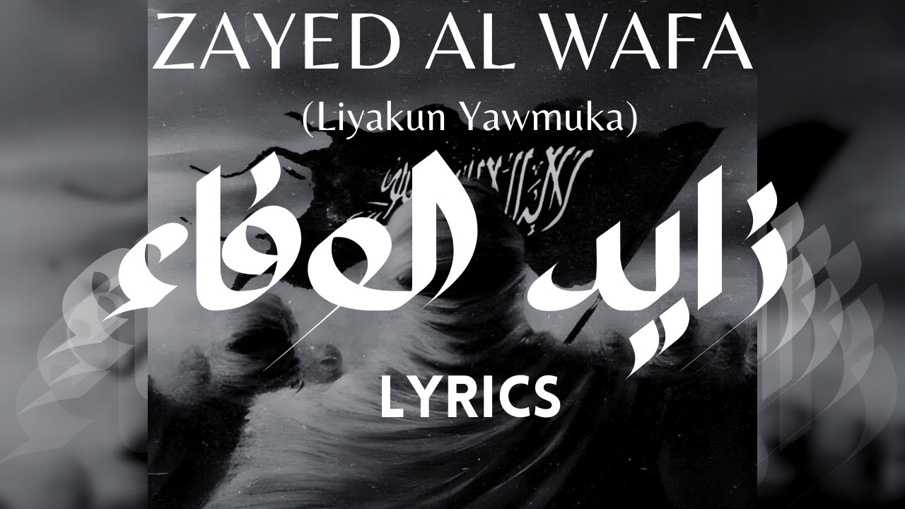 (Slowed) Liyakun Yawmuka (Zayed Al wafa) Nasheed - Ahmed Bukhatir ...