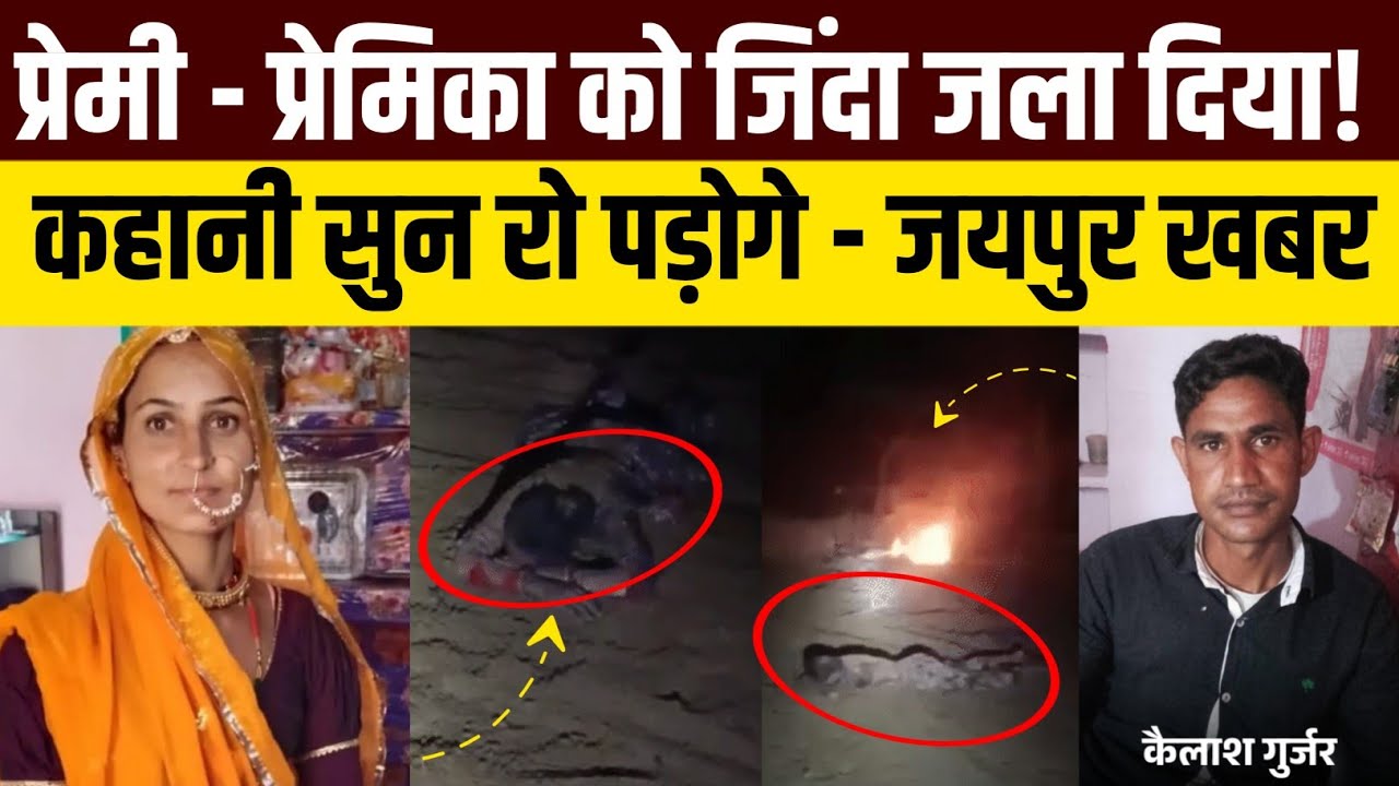 Jaipur Horror: Couple Caught in Field — What Happened Next?” - YouTube