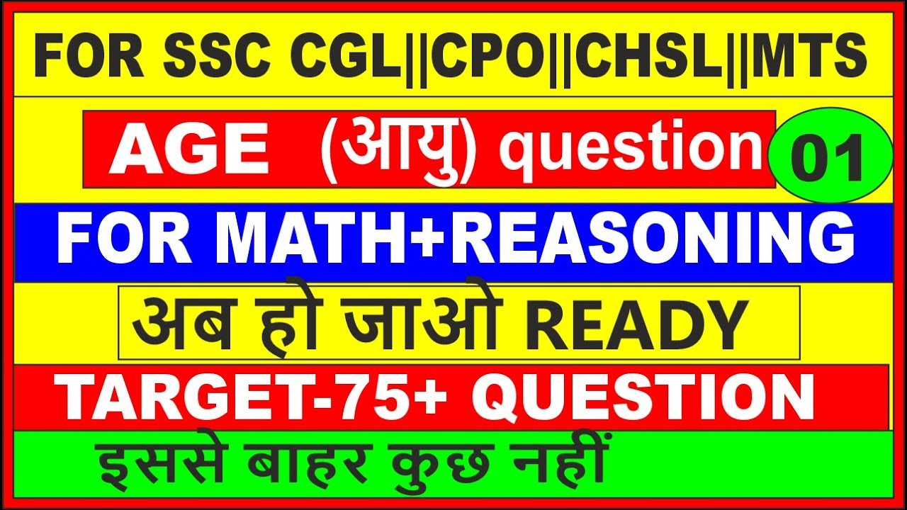 PROBLEM ON AGE PART-01[FOR MATH+REASONING] FOR SSC CGL||CPO||CHSL||MTS ...