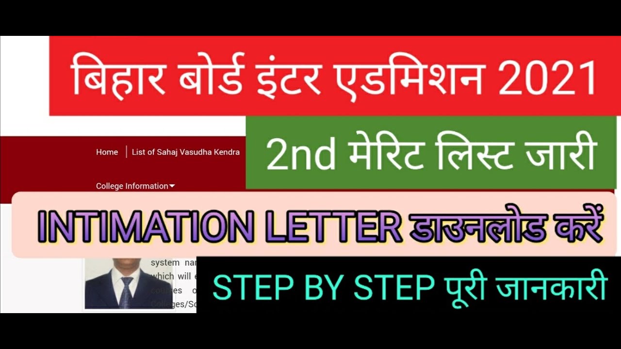 Bihar Board Inter 2nd Merit List 2021|| Inter 2nd Merit List 2021 ...