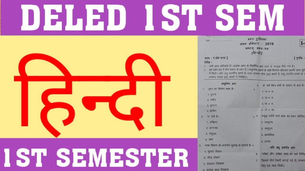 DELED 1ST SEM HINDI PAPER SOLUTION DELED FIRST SEMESTER HINDI PAPER deled-1st-sem-hindi-paper-solution-deled-first-semester-hindi-paper
